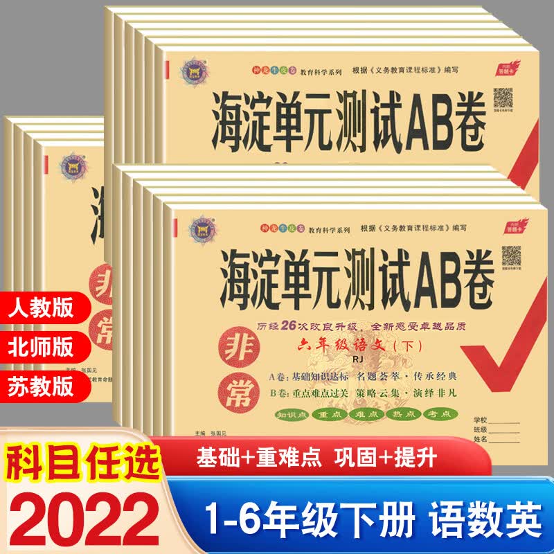 海淀单元测试ab卷一二三四五六年级上下册语文数学英语同步试卷测试卷全套人教版北师苏教小学123456 数学北师版 二年级上