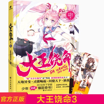 大王饶命3  会说话的肘子  著   青春文学  玄幻小说