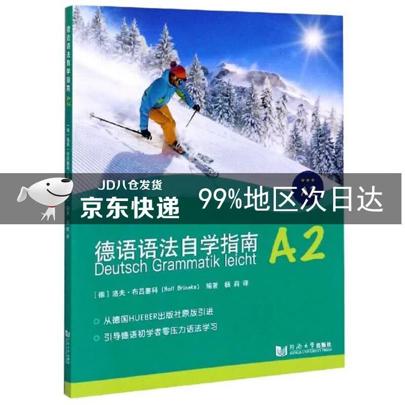 德语语法自学指南（A2）