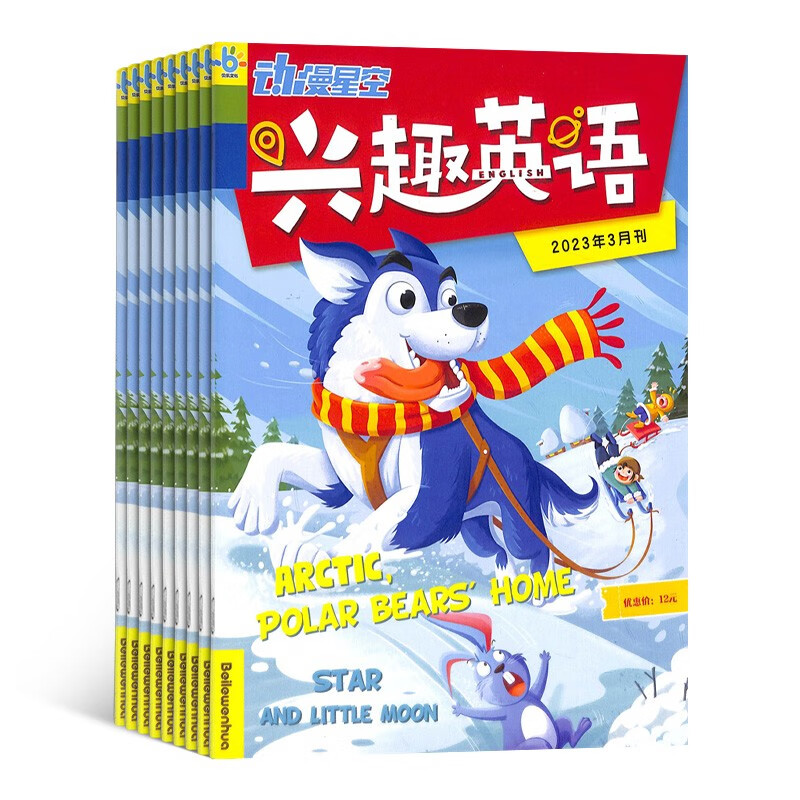 【【杂志预计10月发货】兴趣英语杂志订阅 2023年10月起订 1年共12期 杂志铺（先发“杂志订阅清单”）