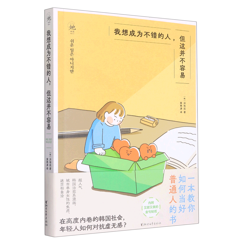 我想成为不错的人但这并不容易