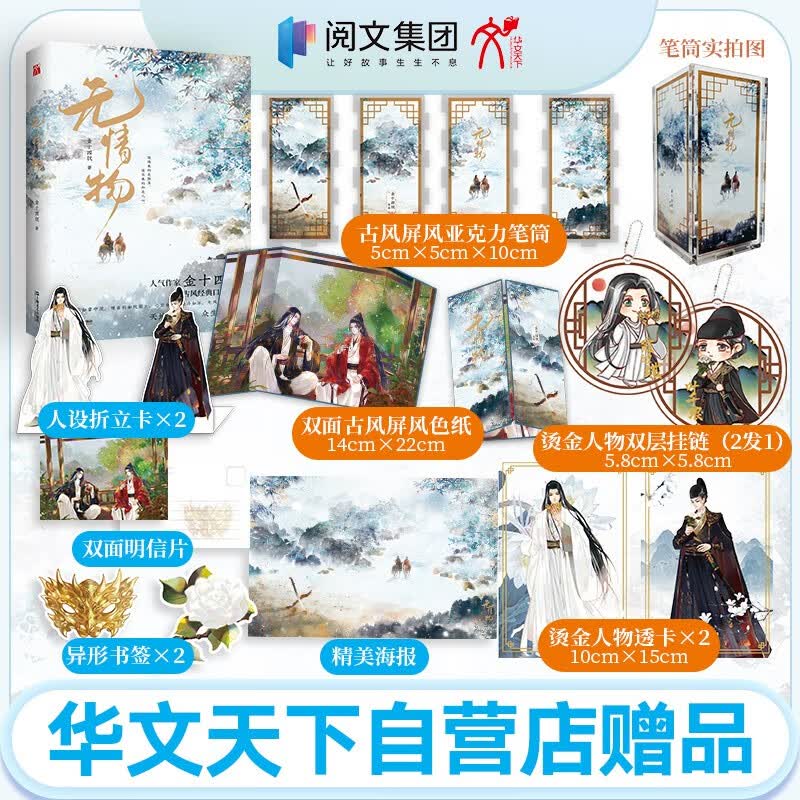 无情物 自营版