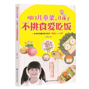 可口儿童菜,让孩子不挑食爱吃饭