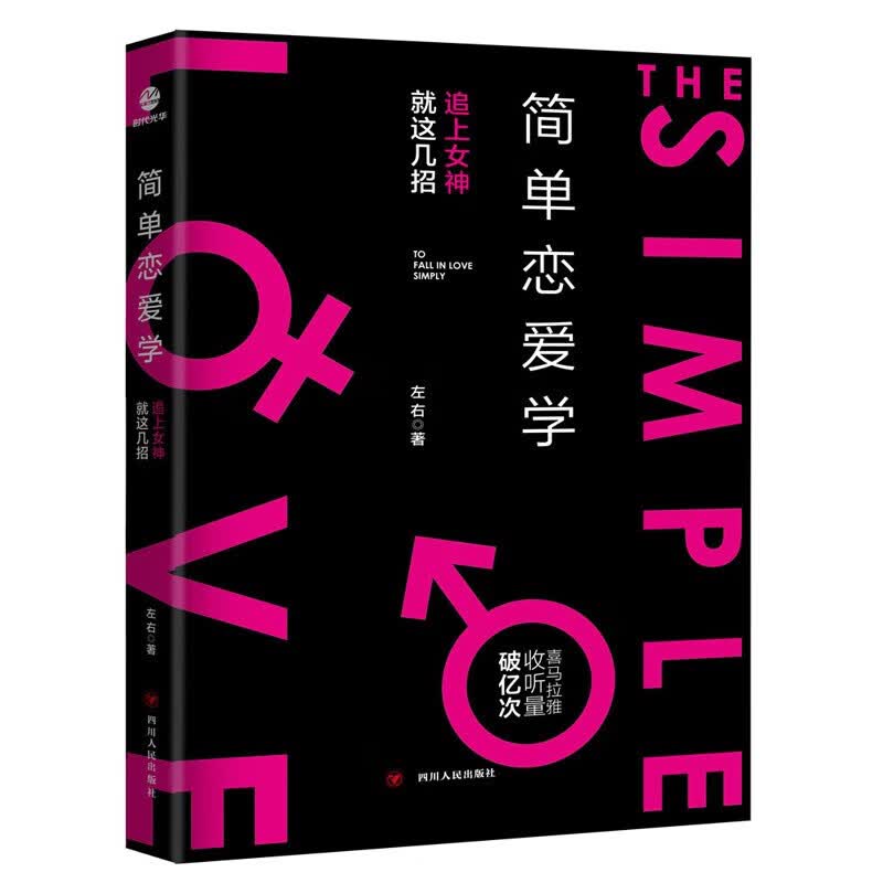 简单恋爱学