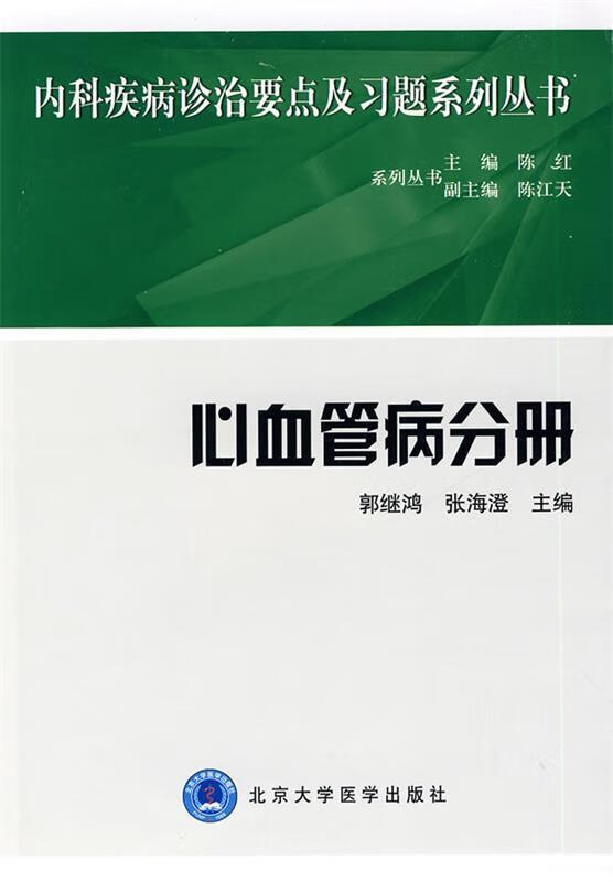心血管病分册