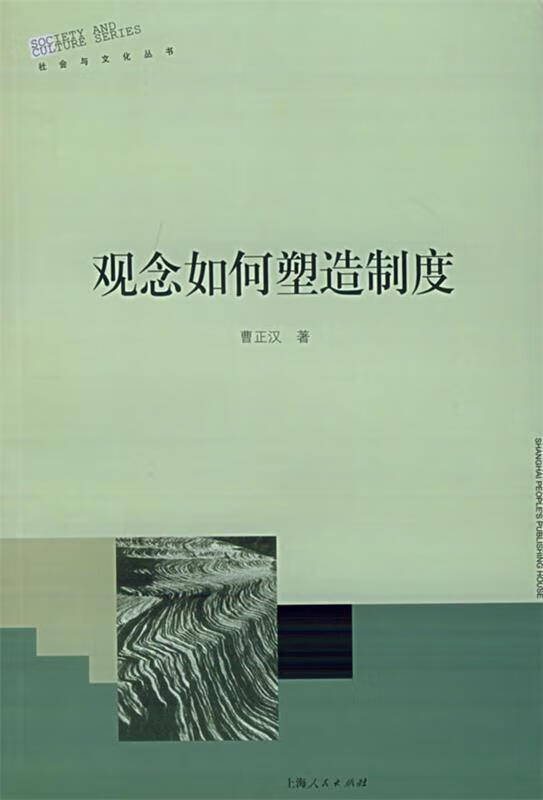 观念如何塑造制度【精选】