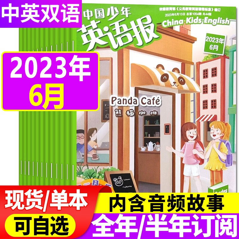【多期可选】中国少年英语报杂志3-4年级2023年7.8月新另有近期打包/2022年往期可选 三四年级小学生双语故事课外书期刊【单本】 【新期】2023年6月