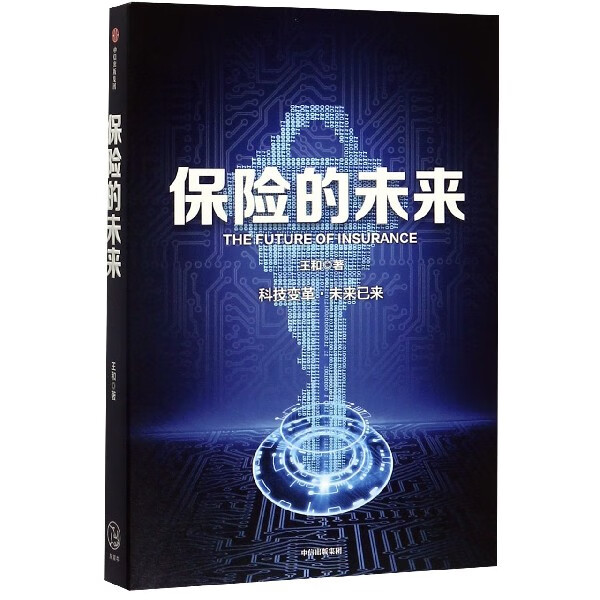 保险的未来