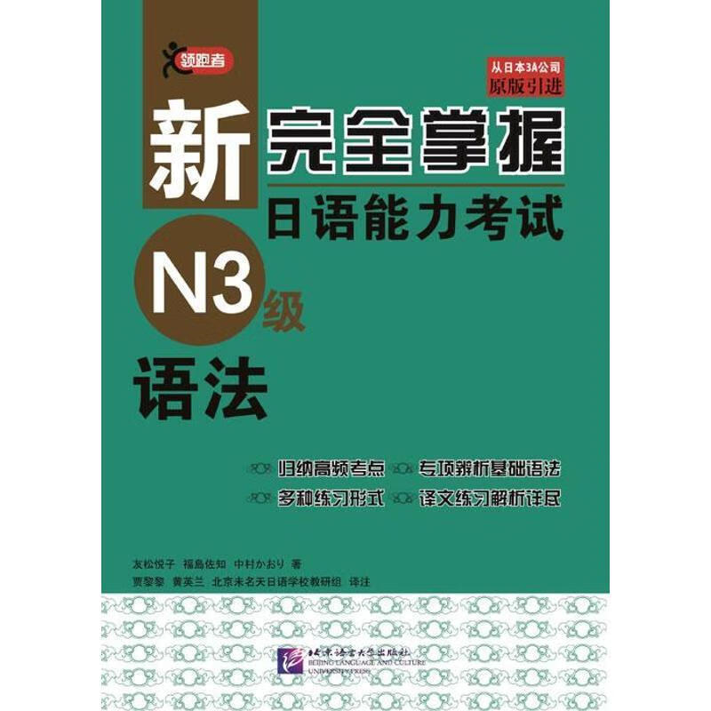 新完全掌握日语能力考试N3级语法