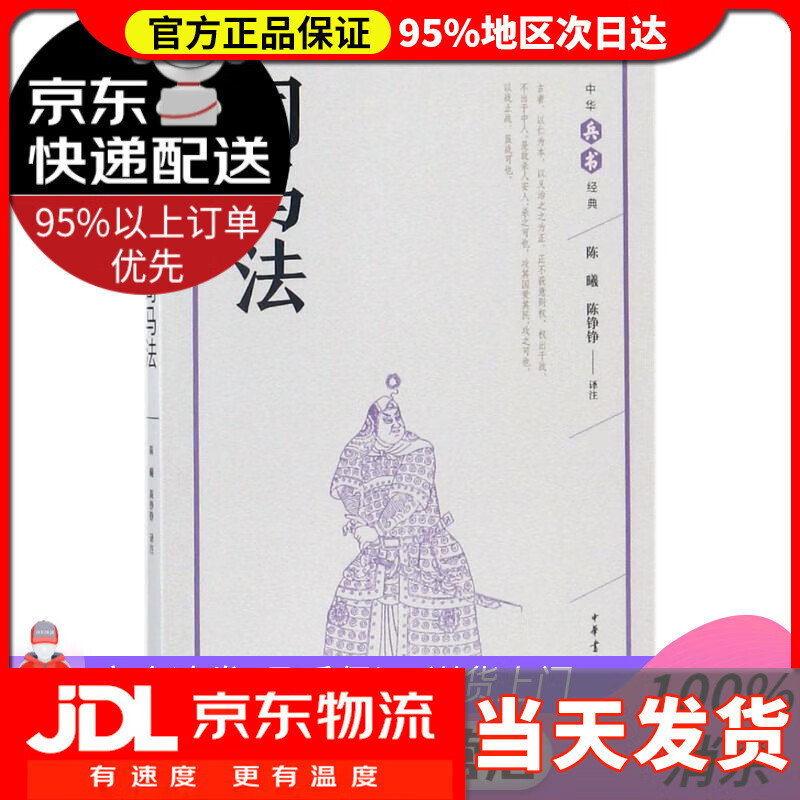司马法 陈曦,陈铮铮 译注 中华书局有限公司 9787101126631