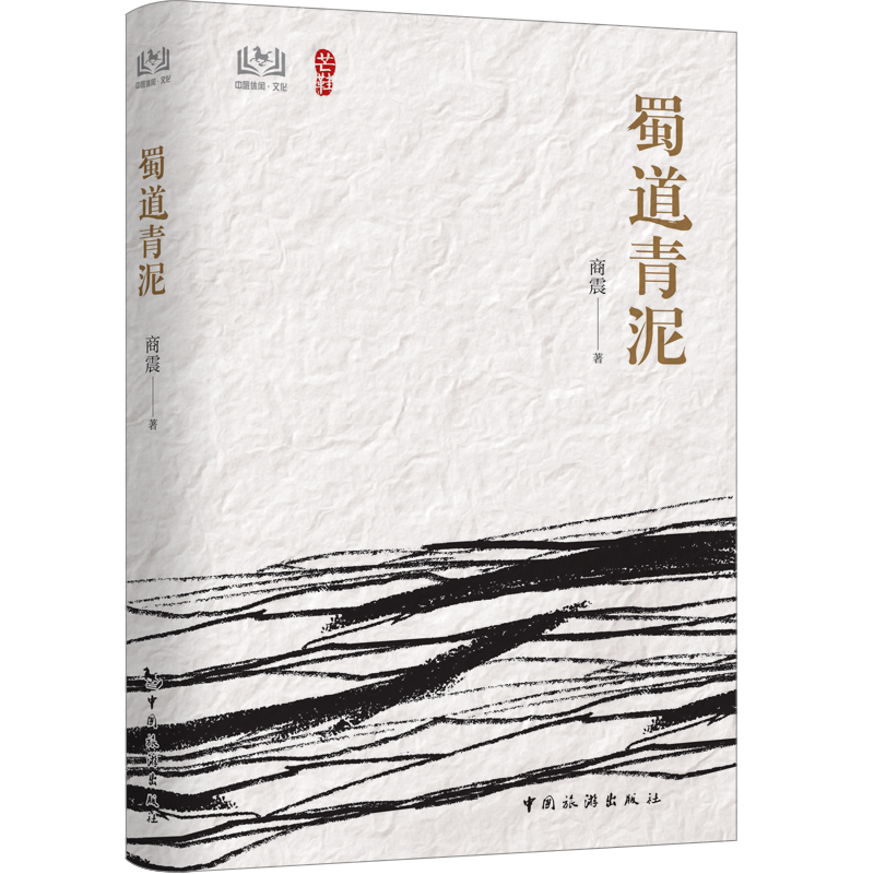 蜀道青泥