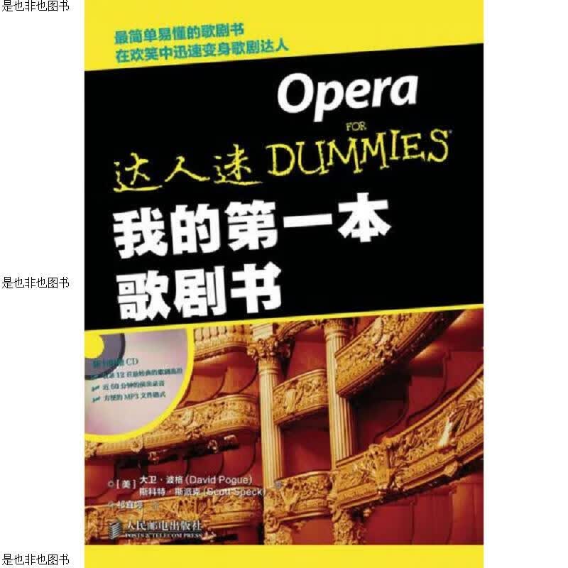 我的第一本歌剧书