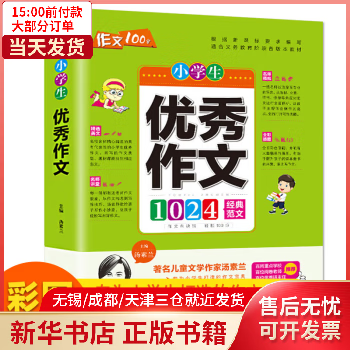 小学生作文 图书/法律/法律工具书 9787569204971 全新
