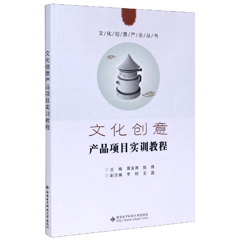 文化创意产品项目实训教程/文化创意产业丛书
