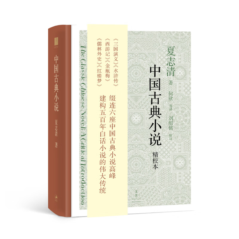 中国古典