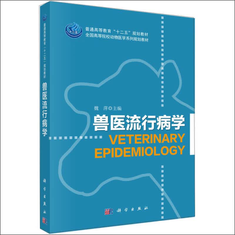 兽医流行病学【好书】