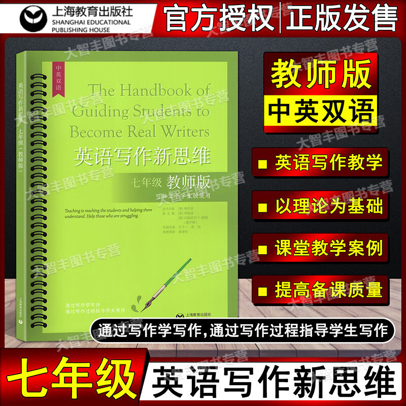 英语写作新思维三四五六七八年级345678年级学生版教师版上海教育与校内 英语写作新思维_教师版_7年级 小学通用