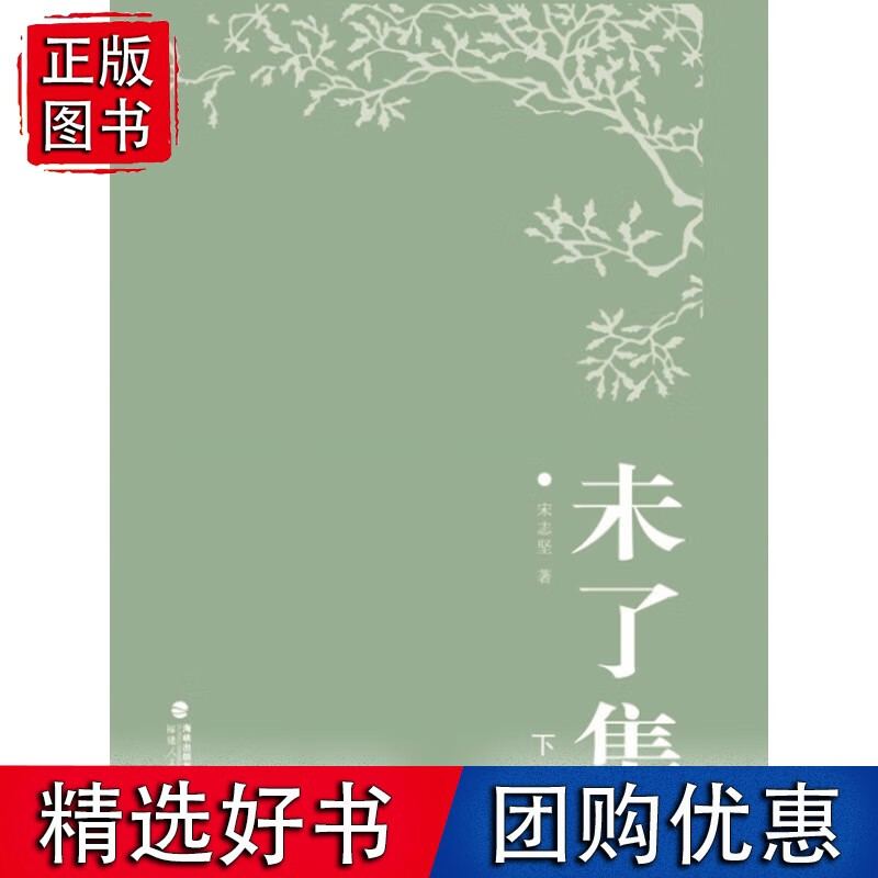 未了集（上下卷）