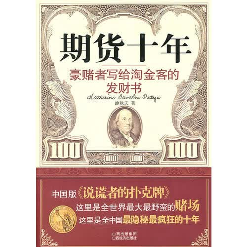 【书】期货十年