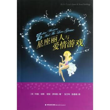 书籍 星座丽人与爱情游戏