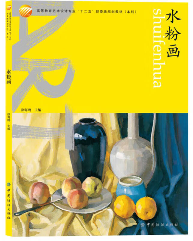 水粉画9787518004522【好书】