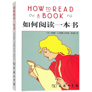 如何阅读一本书