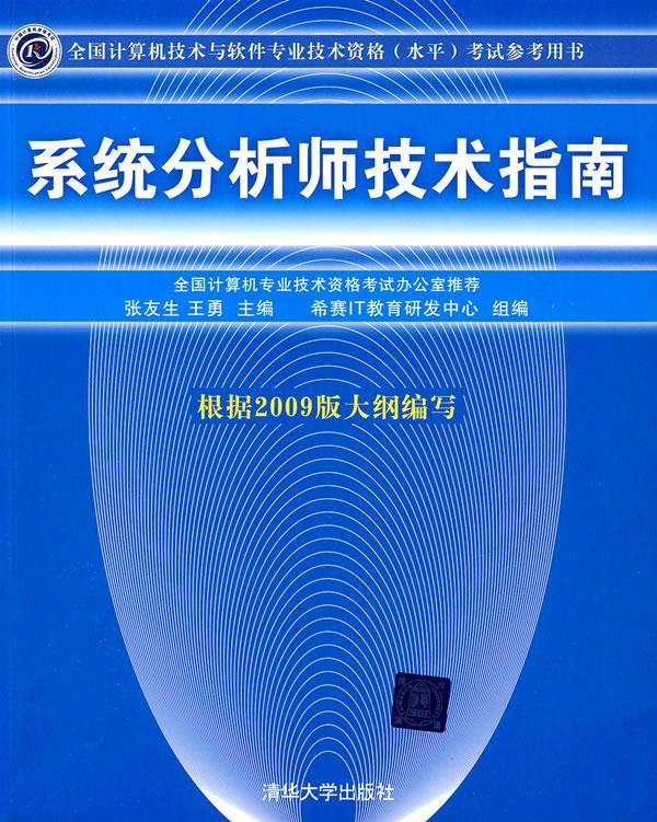 系统分析师技术指南