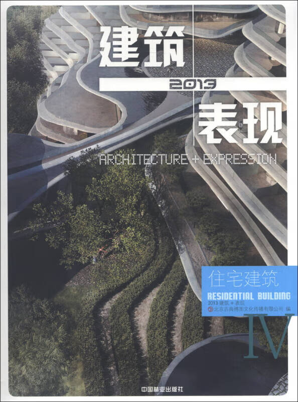 2013建筑表现（4） 住宅建筑【好书】