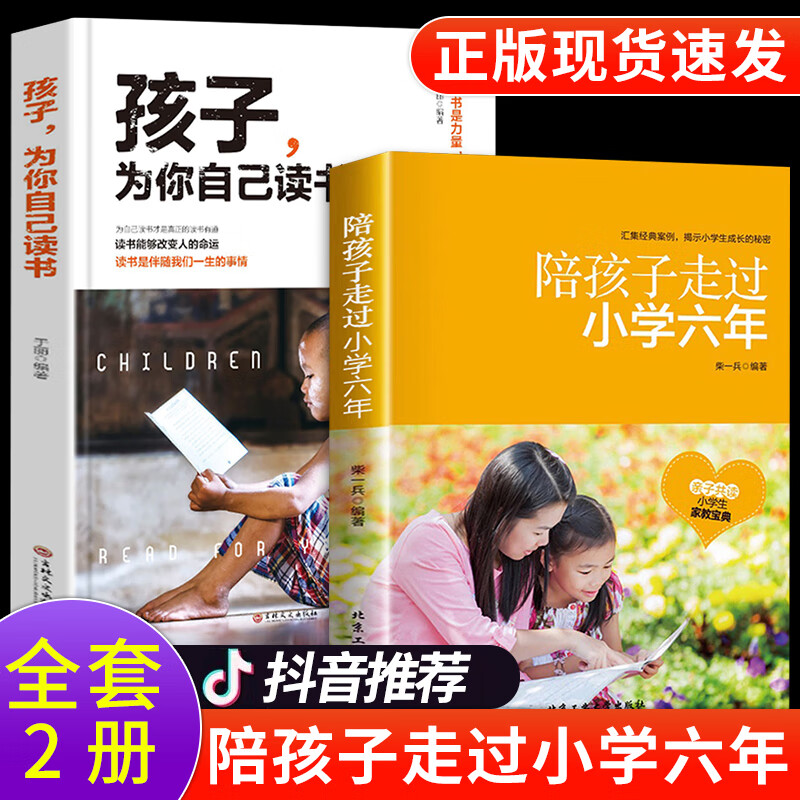 孩子为你自己读书 陪孩子走过小学六年6年初中三年49天成为小学霸高效学习等你在清华北大青春家庭教育孩 陪孩子走过小学六年+为自己读书