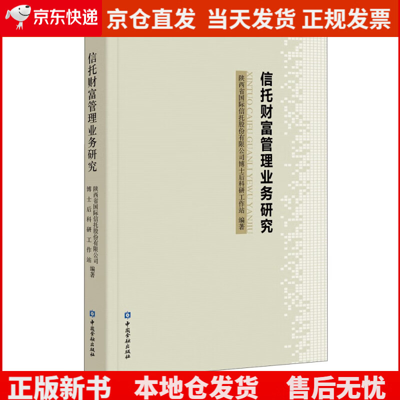 信托财富管理业务研究《现货速发》，