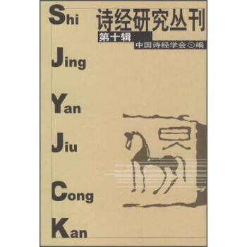 诗经研究丛刊