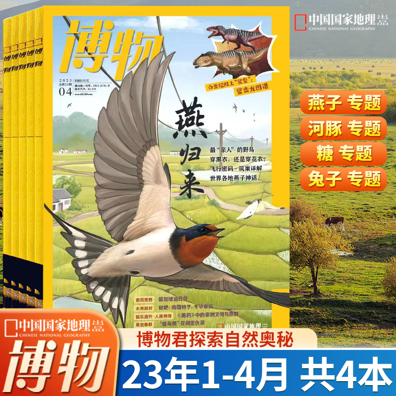 【年全年】！博物杂志年月 新期4本23年1-4月
