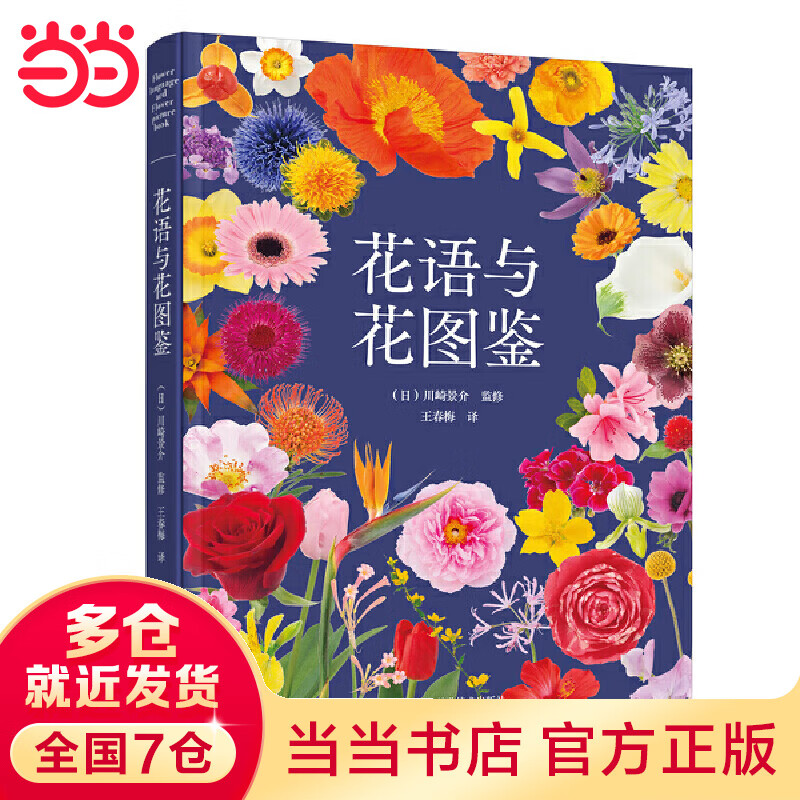 花语与花图鉴