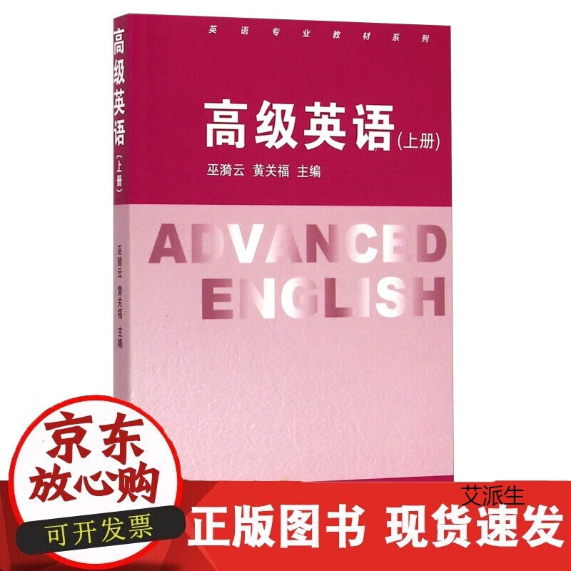 英语（上册） 复旦大学出版社 籍