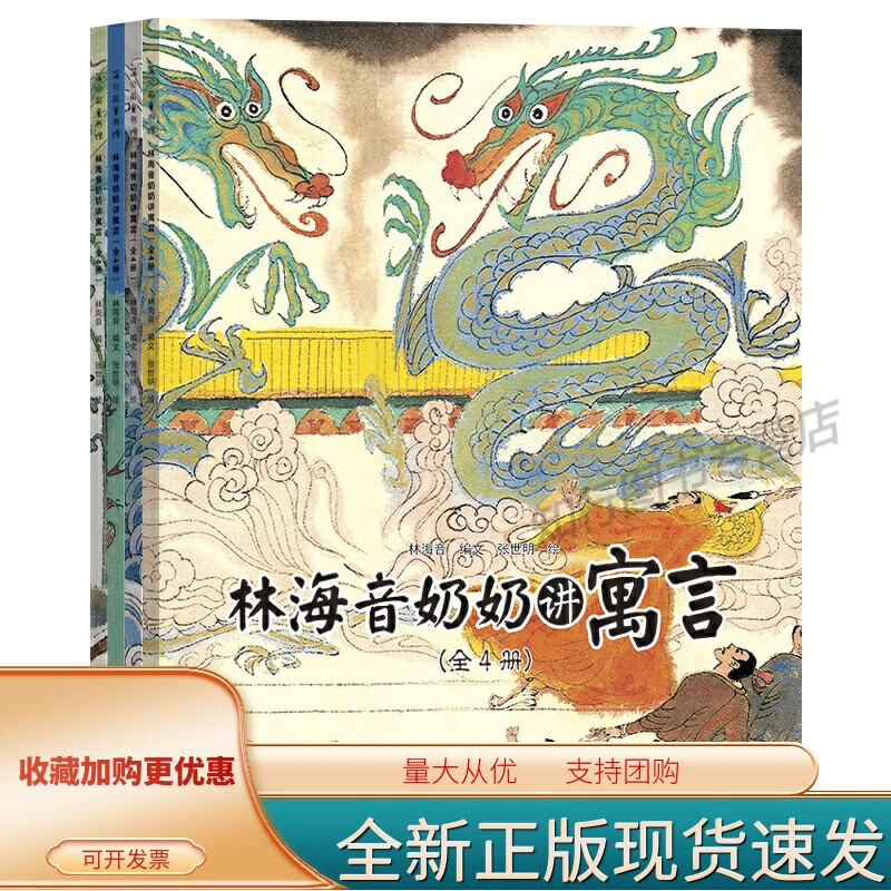 林海音奶奶讲寓言（全4册）