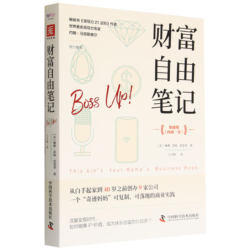 财富自由笔记