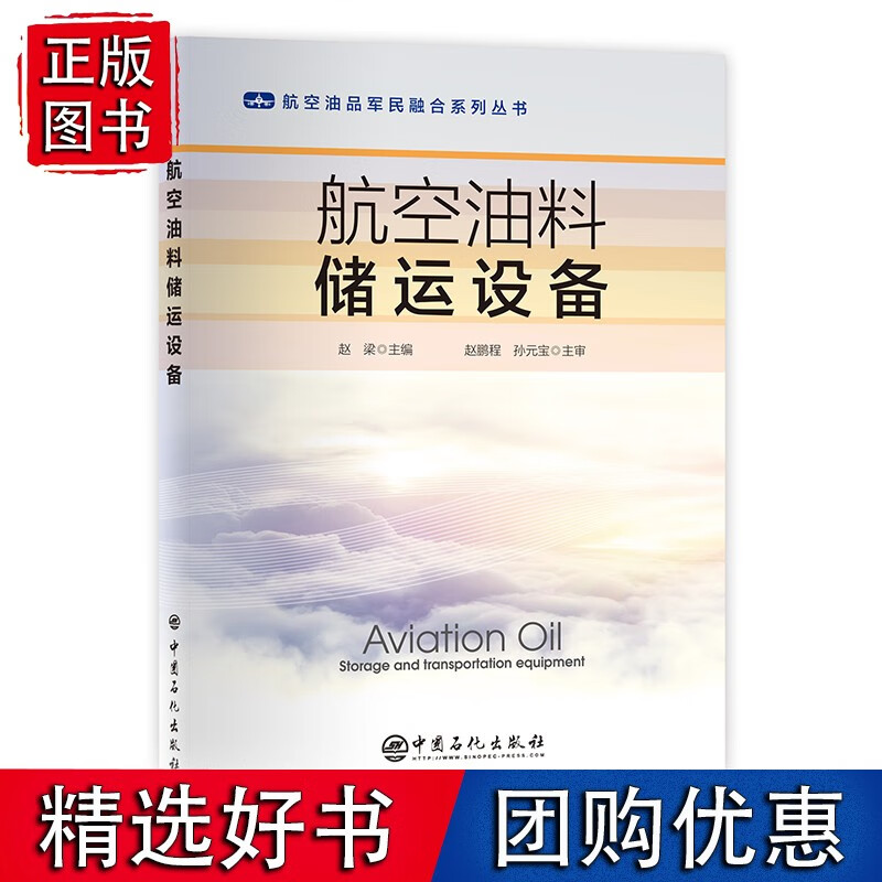 航空油料储运设备