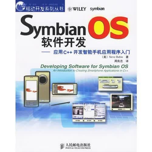 SymbianOS软件开发9787115148490
