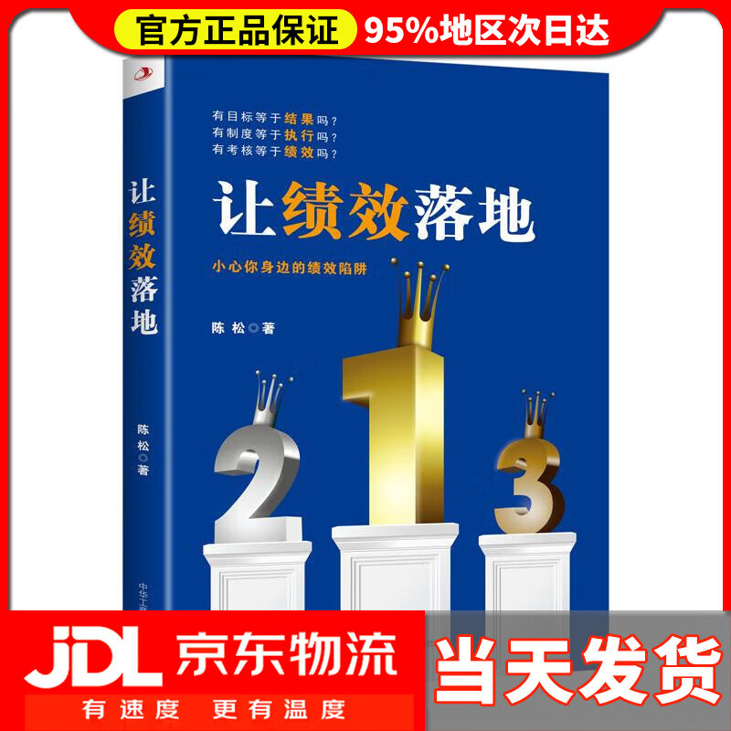 让绩效落地 陈松