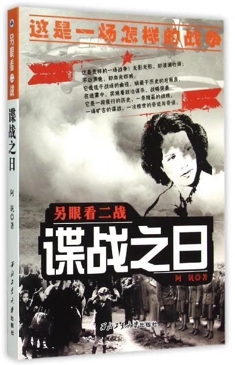 谍战之日
