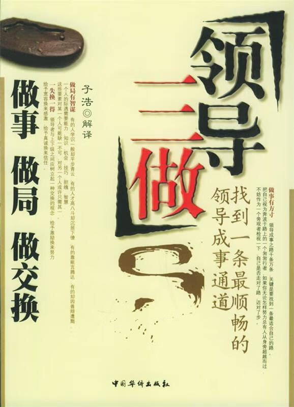 领导三做 子浩解 译