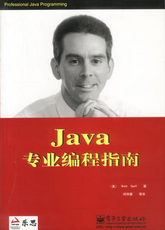 Java专业编程指南