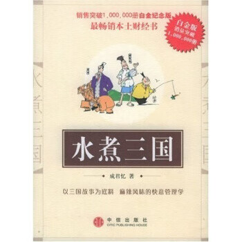 水煮三国 成君忆【，放心购买】