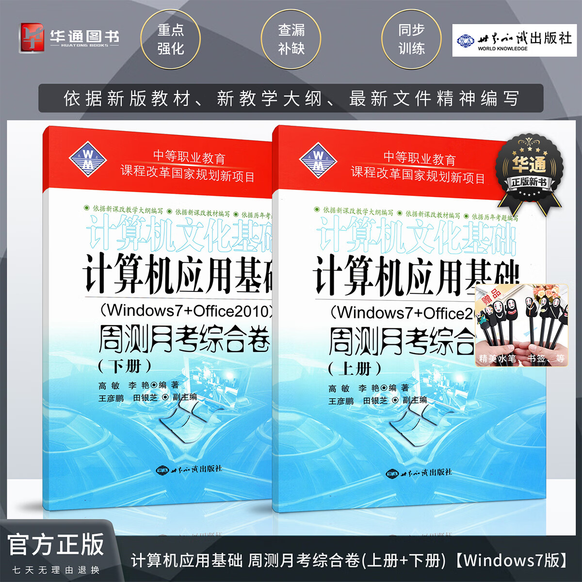 2023中职三校生计算机应用基础对口升学周测月考上下复习单招试卷