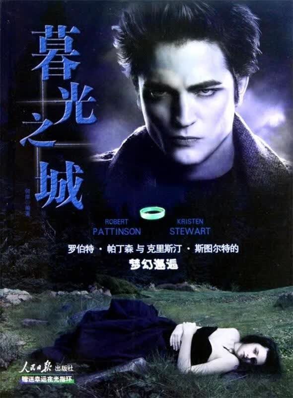 暮光之城 何岸 著