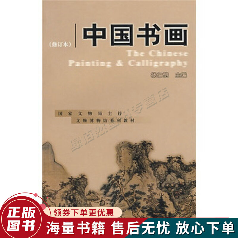 中国书画