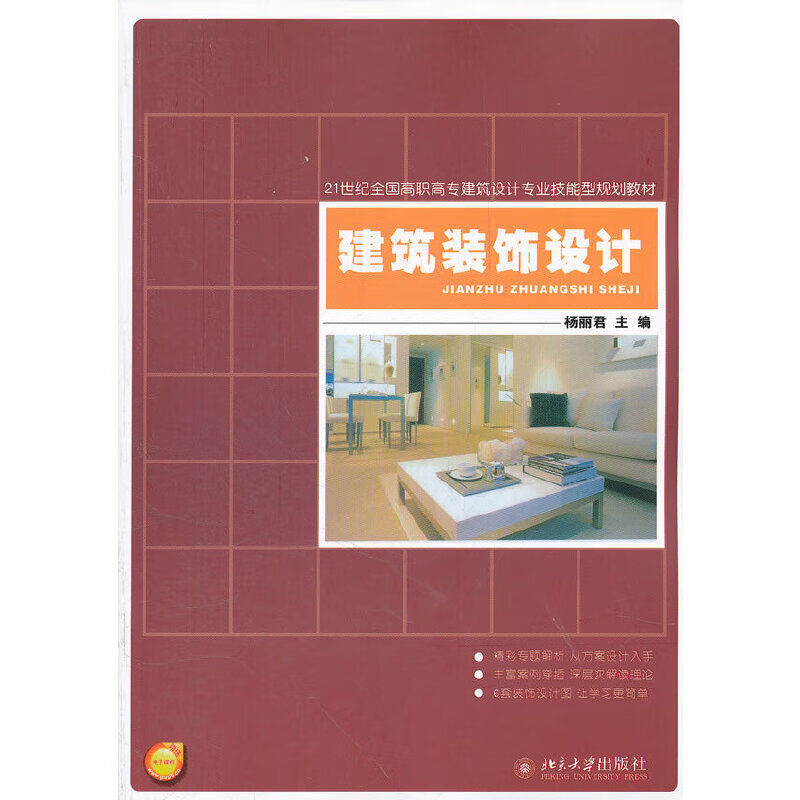 建筑装饰设计