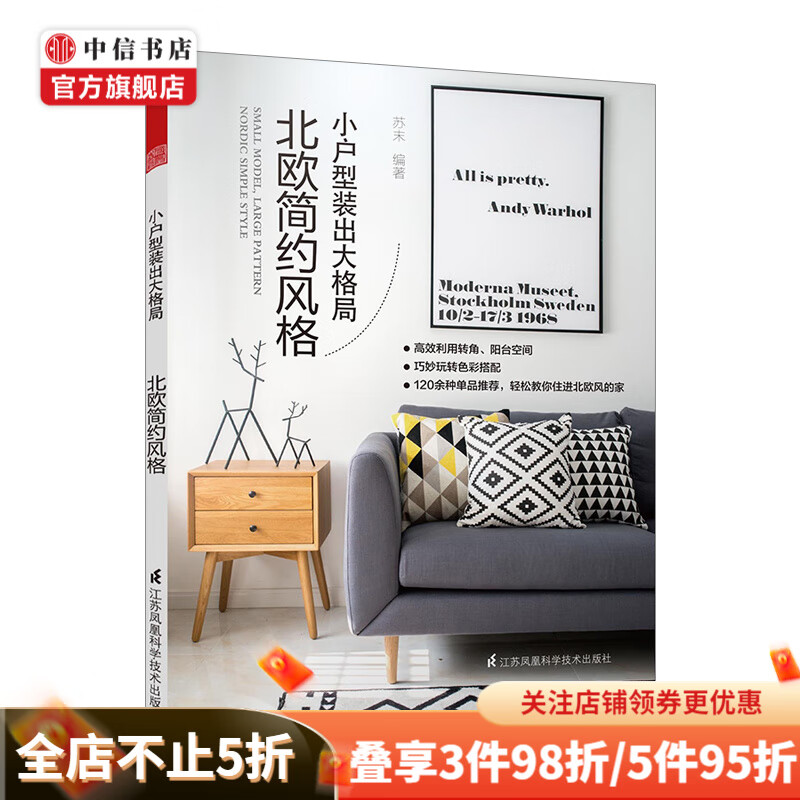 小户型装出大格局 北欧简约风格