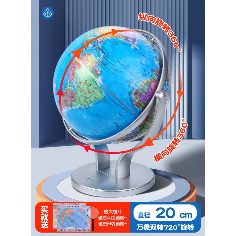 得力地球仪地学生用初中生用大号3d立体悬浮ar儿童启蒙小号磁悬浮轻奢摆件小型世界地图中国地图官方 720万向地球仪-大号+防水中国/世界地图+放大镜