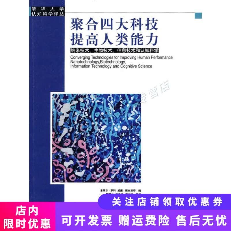 聚合四大科技提高人类能力